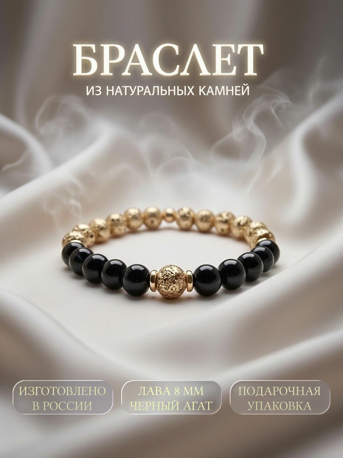 Браслет, агат