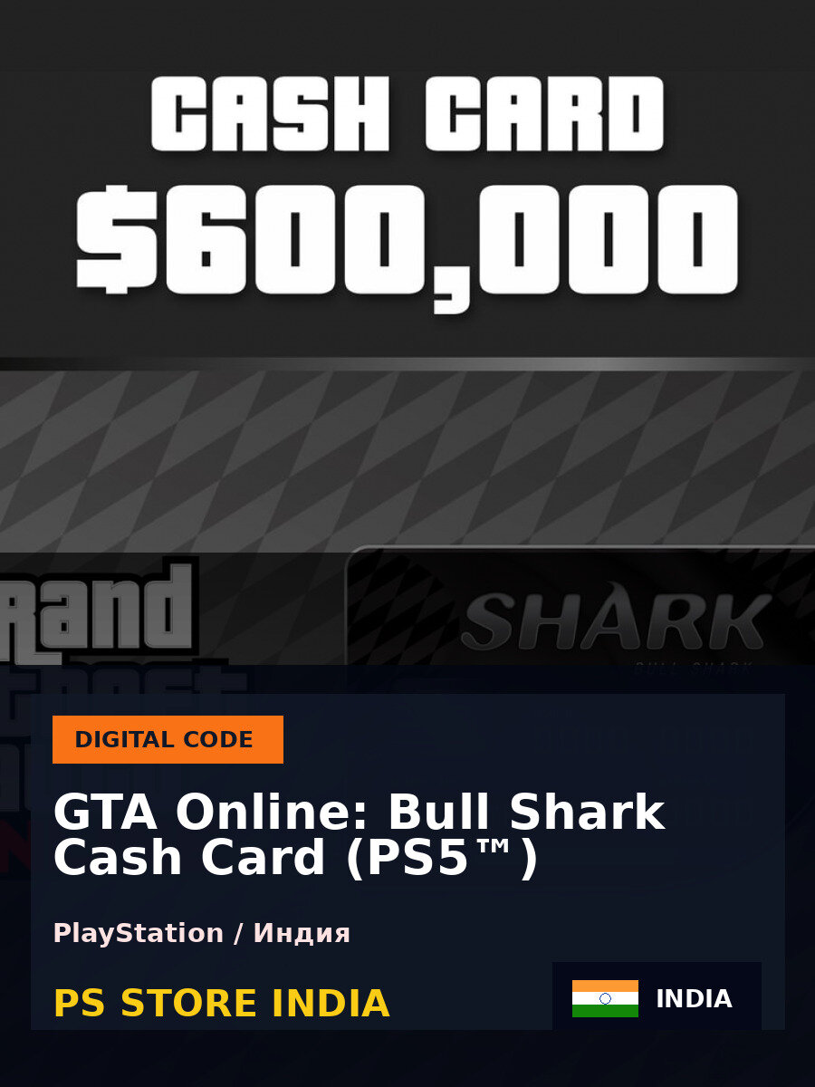 GTA Online: Bull Shark Cash Card (PS5™) PS5 — PlayStation Store Индия, цифровая версия