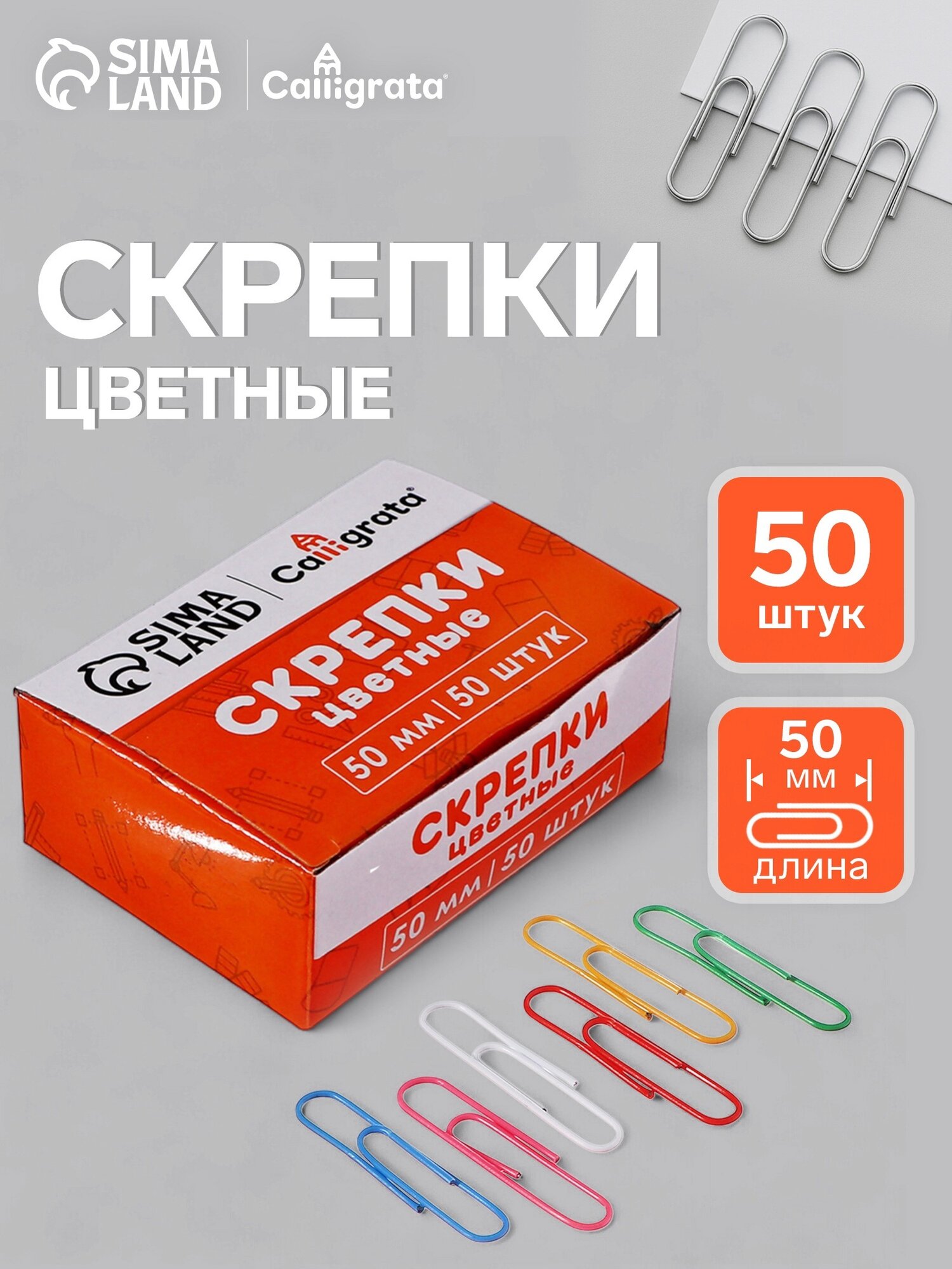 Скрепки Calligrata, оцинкованные, в картонной упаковке, 50 мм, 50 шт