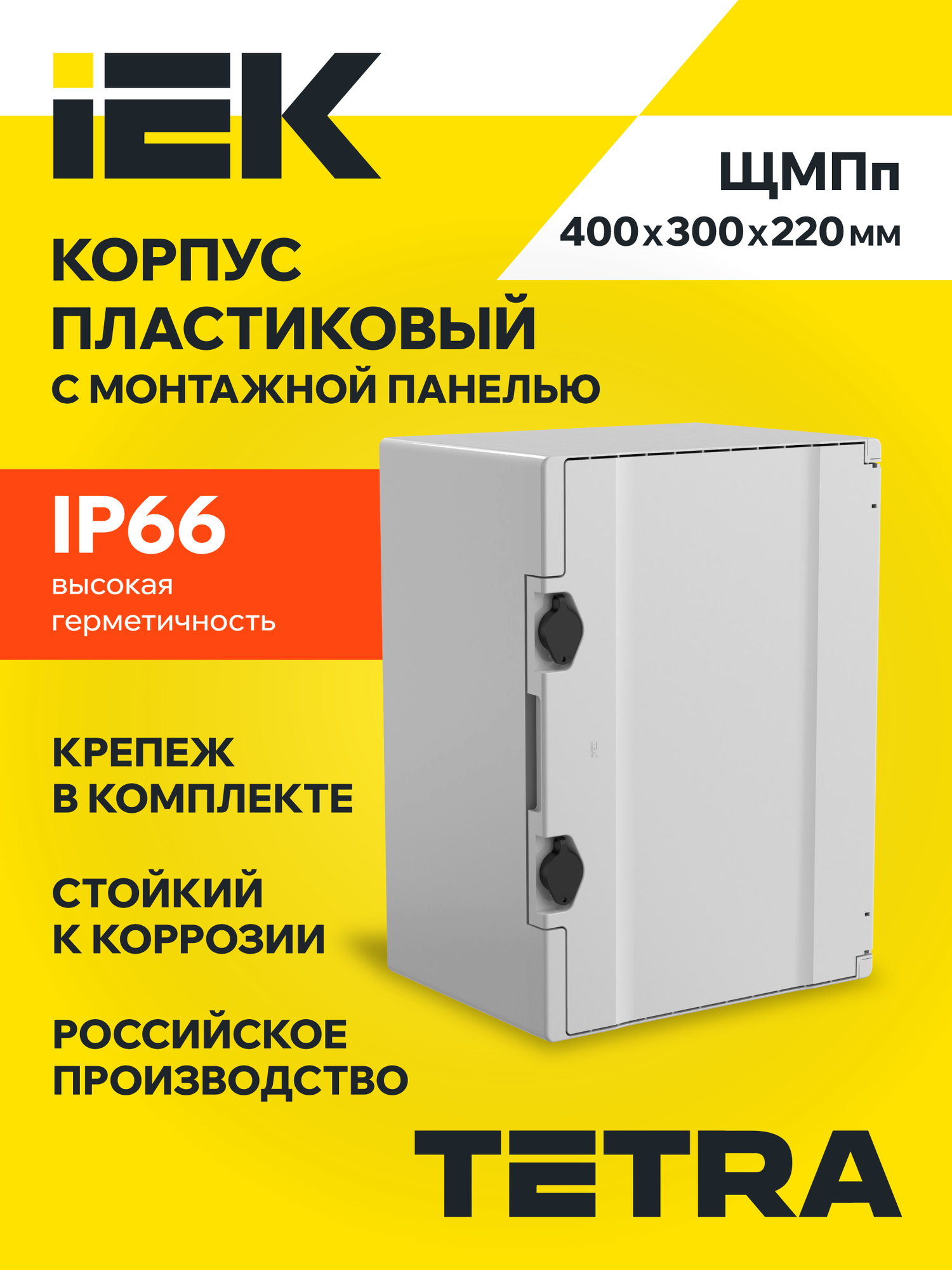 TETRA Корпус пластиковый ЩМПп 400х300х220мм IP66 IEK