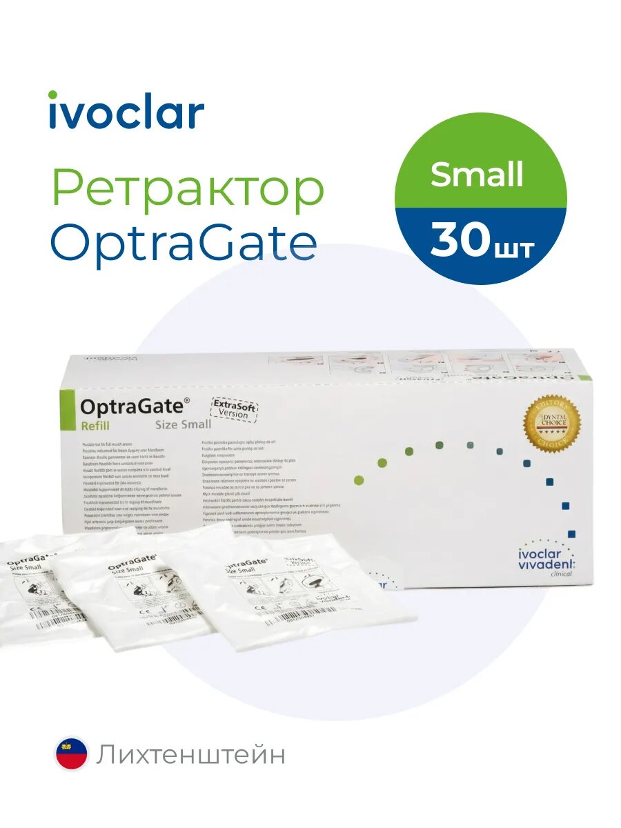 OptraGate S (Оптрагейт) ретрактор стоматологический, Small