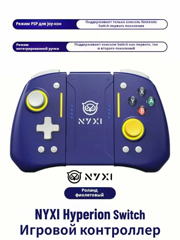 NYXI Hyperion SJ02 Игровой контроллер, подходящий для Nintendo Switch, JoyCon, левого и правого контроллеров split PRO，синий