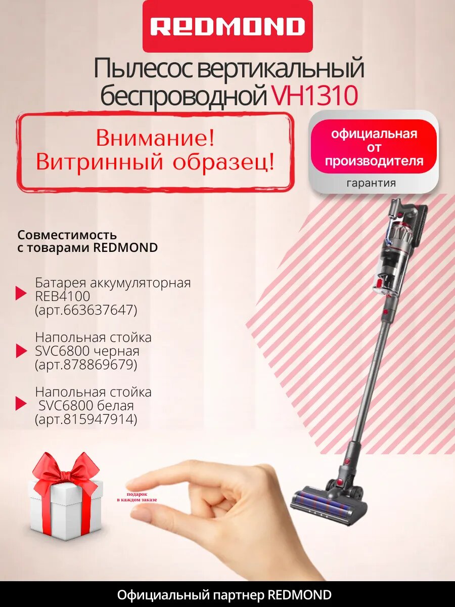 UCENKA. Пылесос вертикальный беспроводной VH1310 (+подарок)