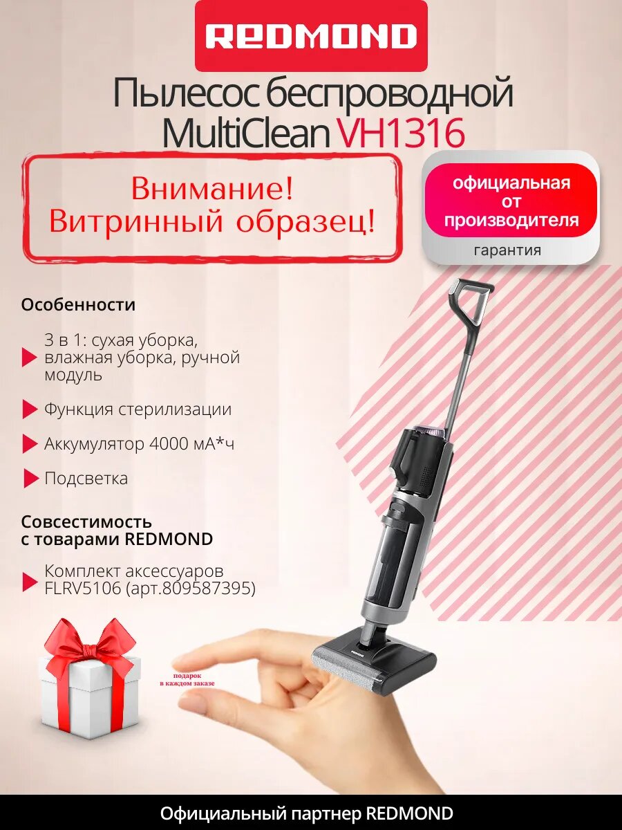 UCENKA. Пылесос беспроводной MultiClean VH1316, 3 в 1