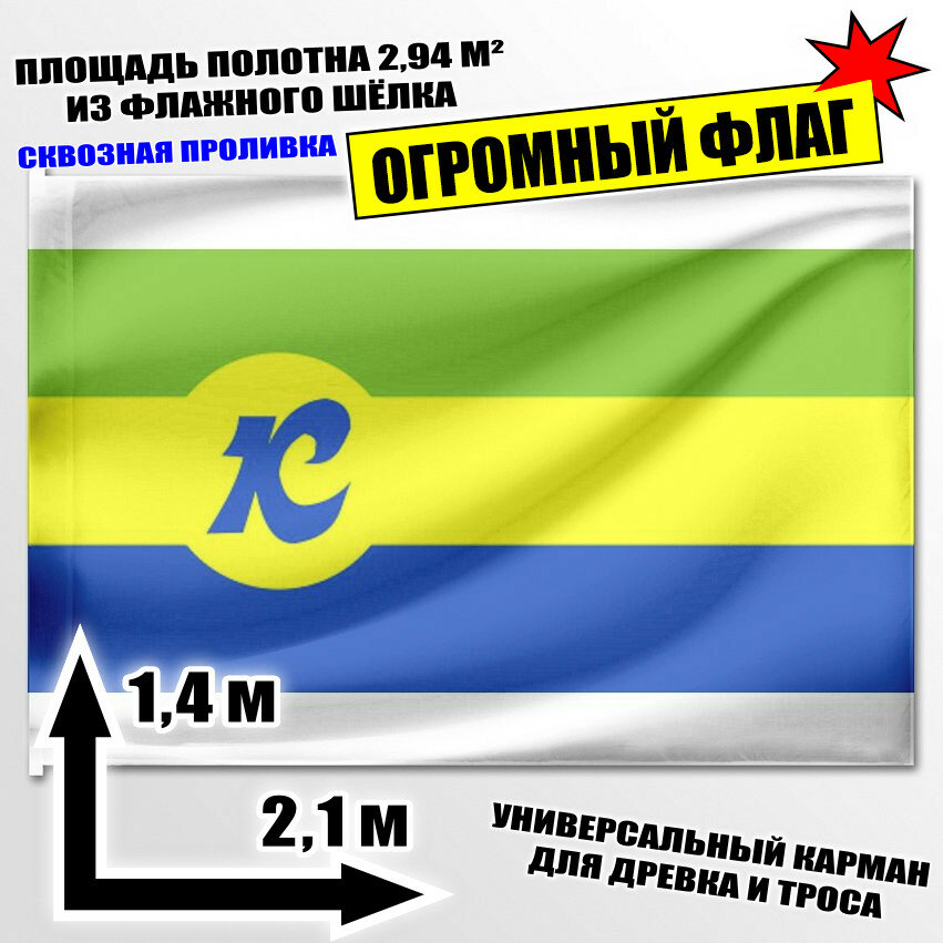 Флаг огромный Камбарского района 210x140 см
