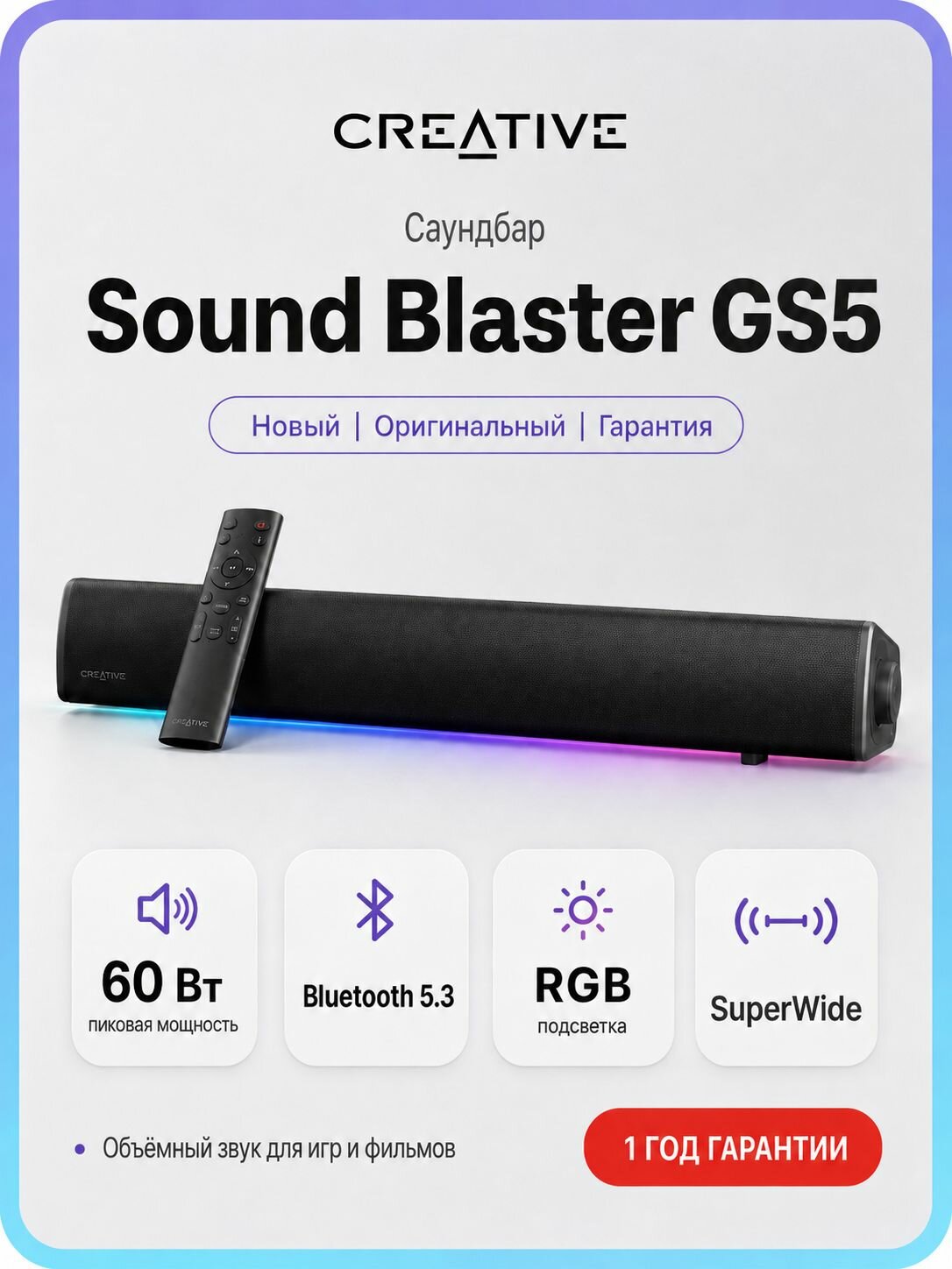 Саундбар Creative Sound Blaster GS5, 2.0, 60 Вт RMS, Bluetooth 5.3, USB-C, RGB