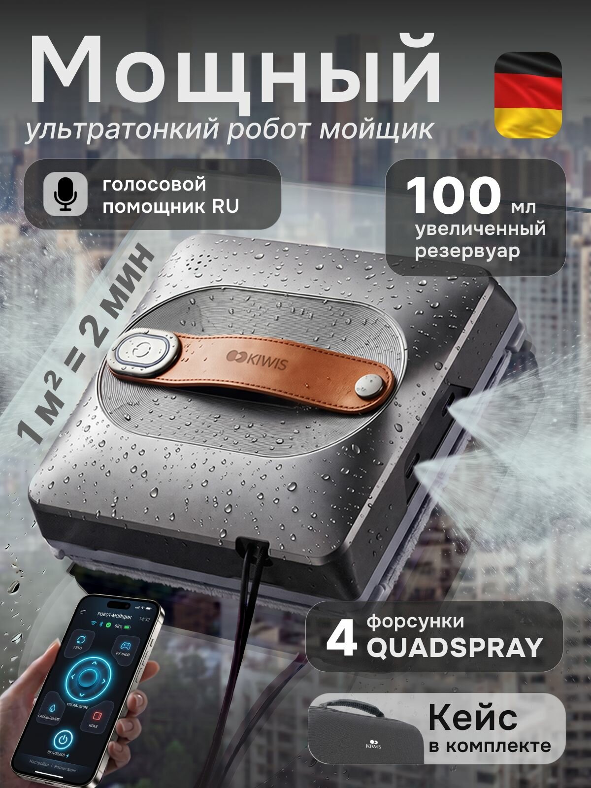 Робот мойщик окон с распылением мощный квадратный