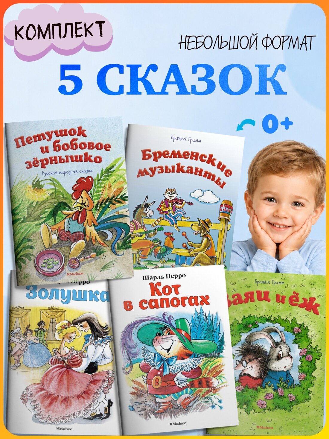 Комплект книг. Почитай мне сказку для малышей. 5 штук