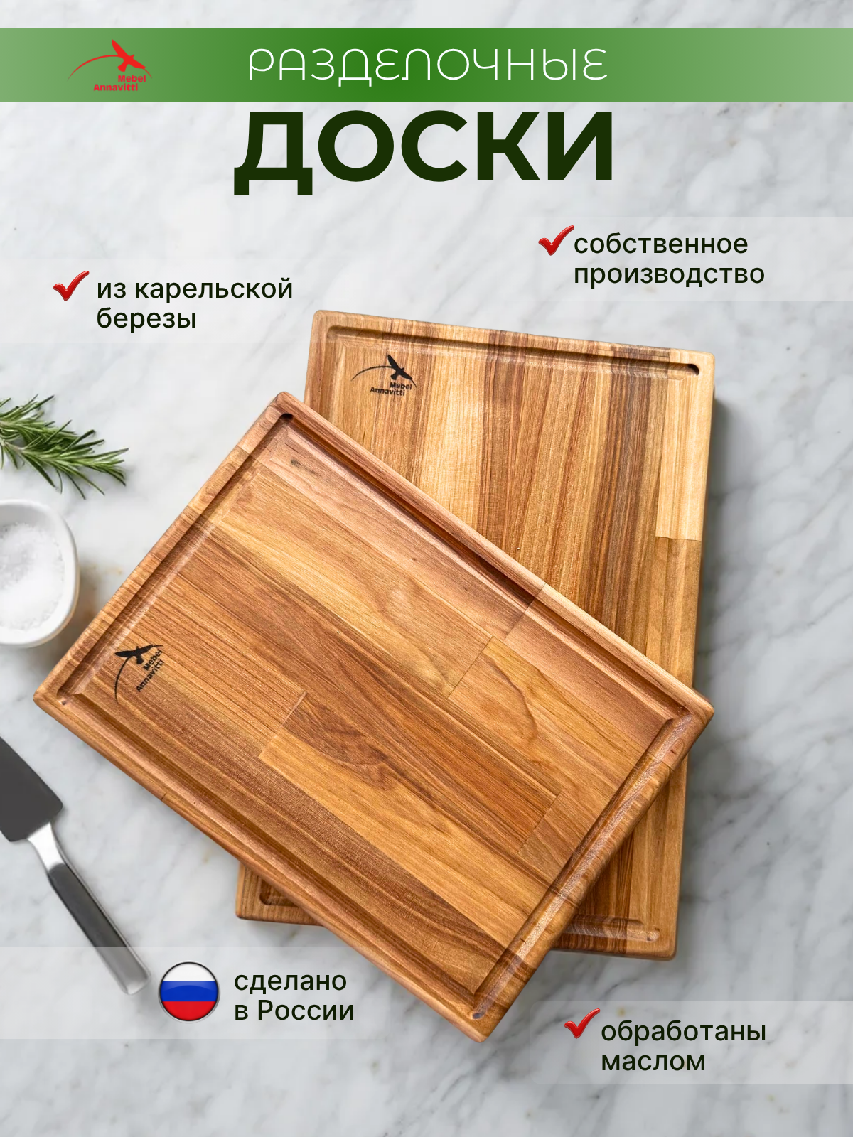 Набор разделочных досок "Карельская береза", дерево, двухсторонняя, с ручками, 2шт