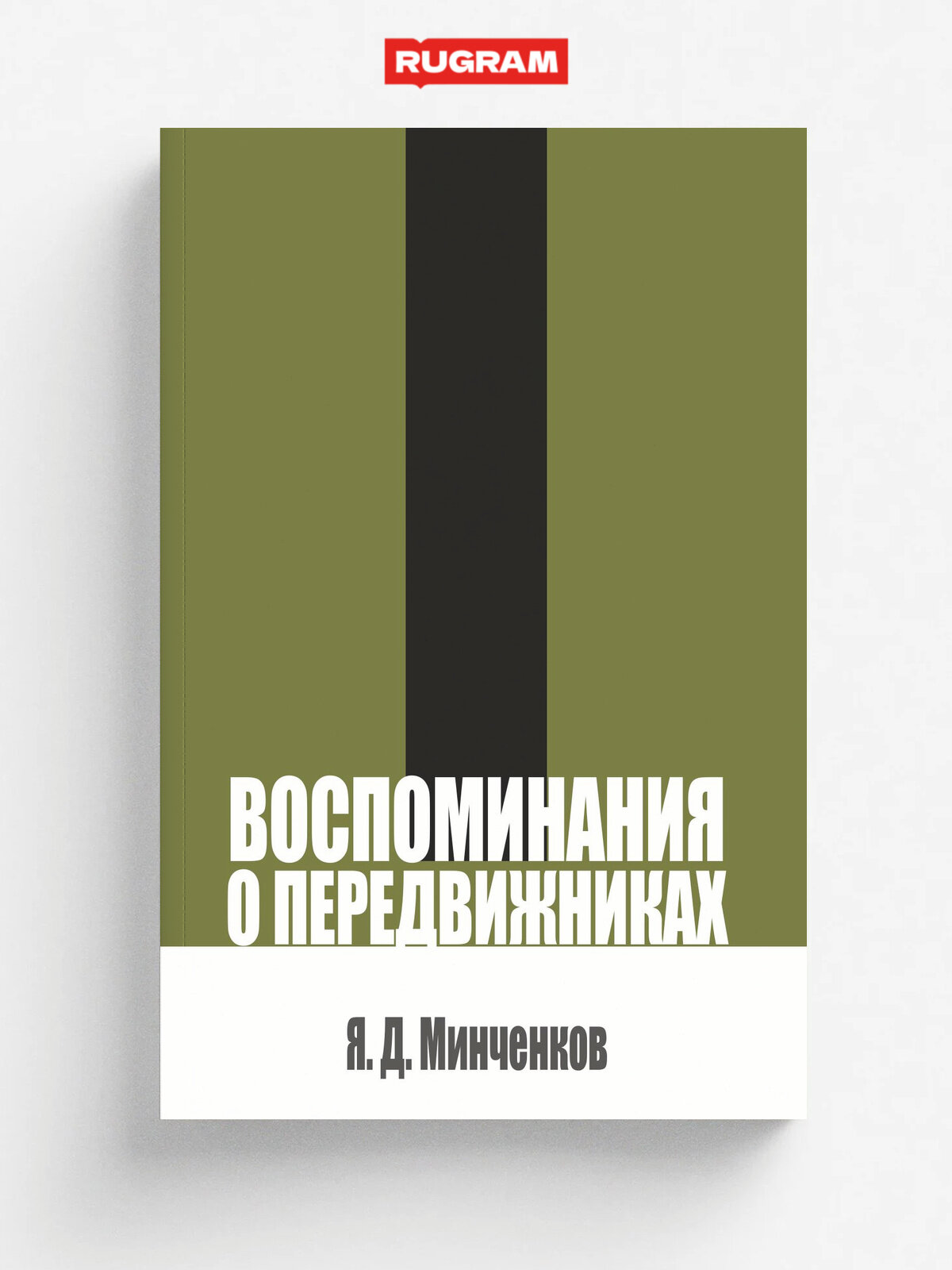 Воспоминания о передвижниках