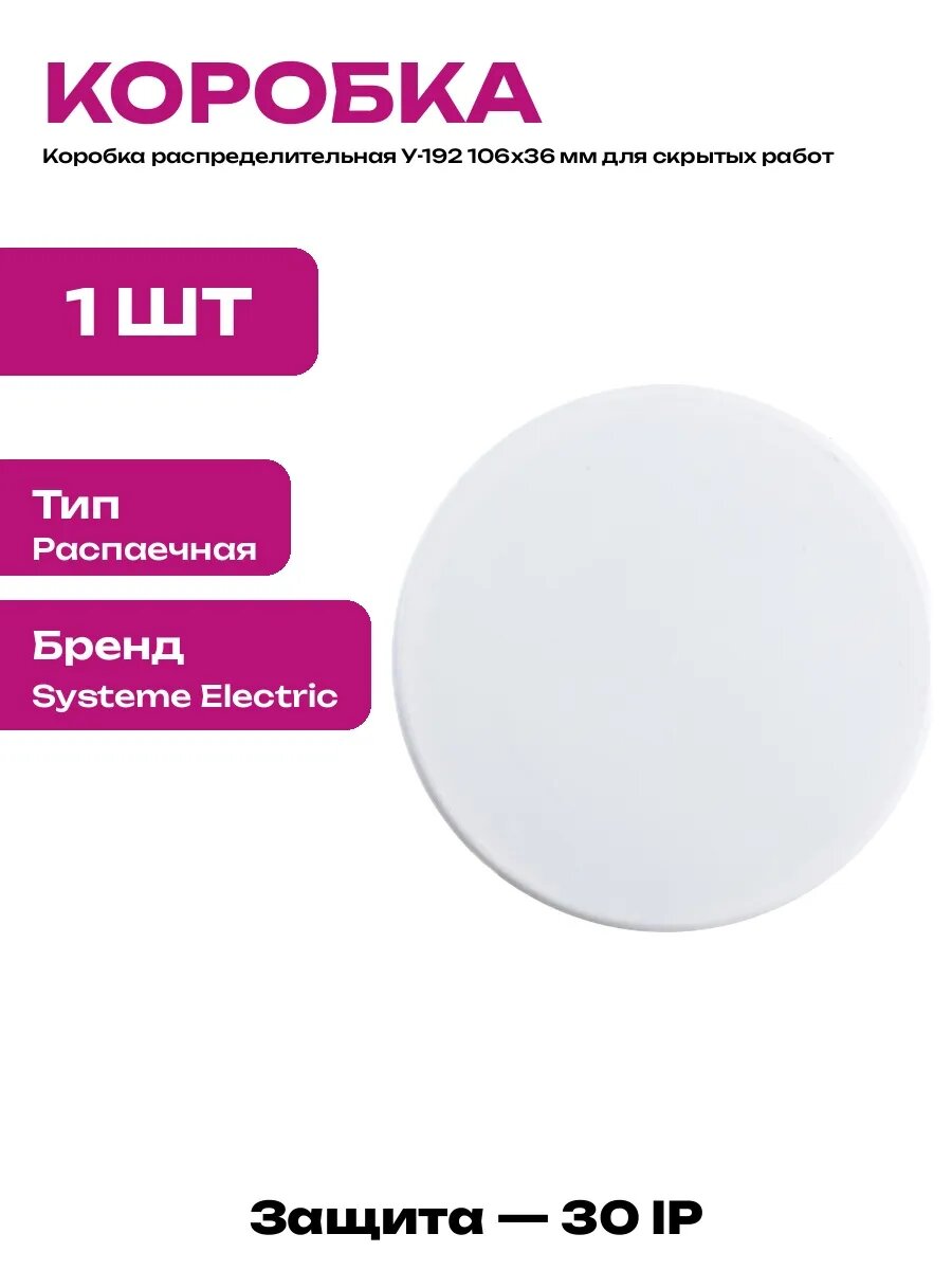 Коробка монтажная 106 мм круглая для скрытой электропроводки