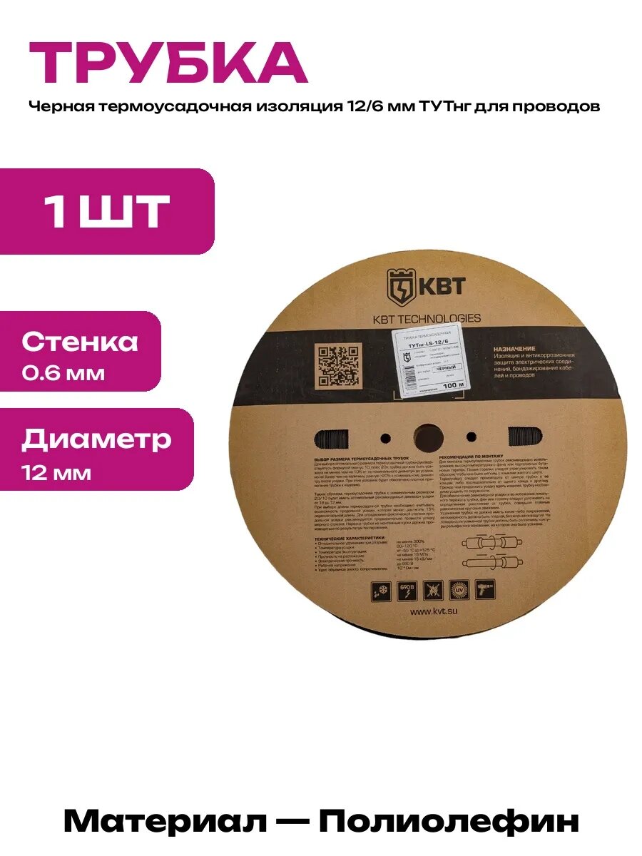 Термоусадочная трубка 12 мм черная коэффициент усадки 2 1