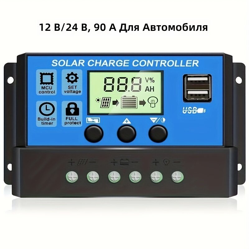 Интеллектуальный солнечный контроллер заряда с LCD-экраном, 12V/24V автоматический 90A, двойной USB, настраиваемый таймер, многоуровневая защита