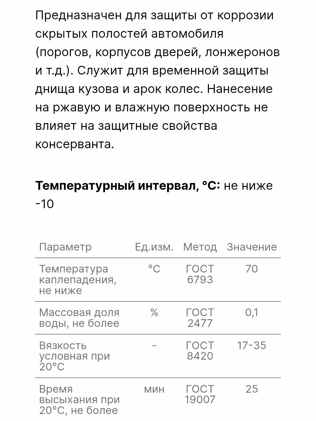 Мовиль (2 кг) (ведро) для защиты от коррозии скрытых полостей автомобиля — фото 1