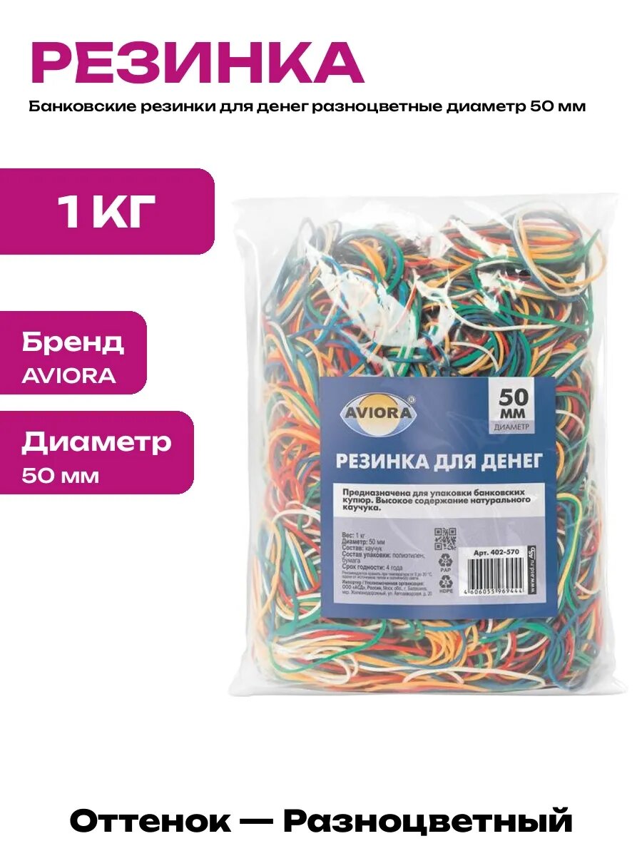 Канцелярская резинка для купюр каучук цветная диаметр 50 мм