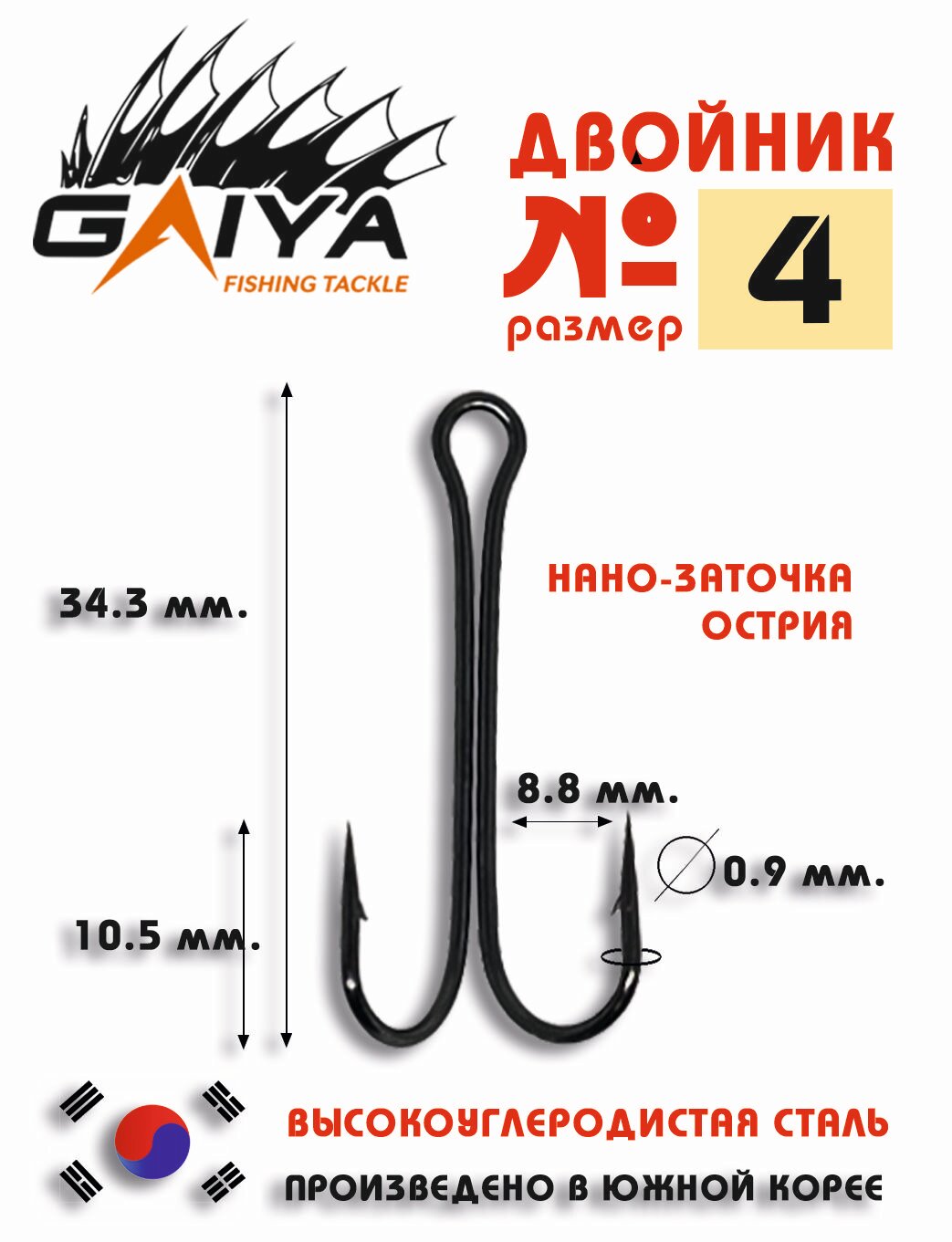 Двойник GAIYA LONG black nickel № 4 (50 шт.)