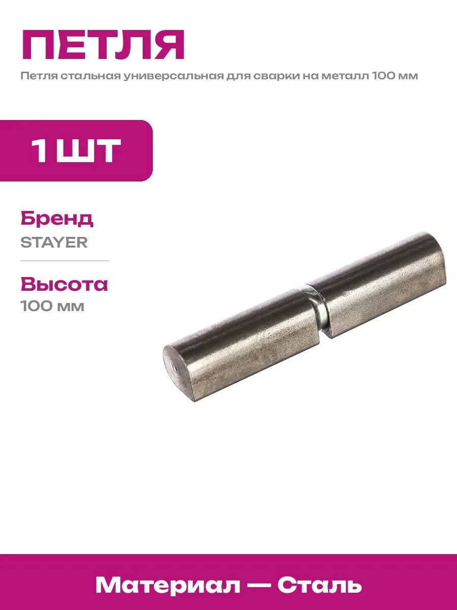 Петля приварная с подшипником 100 мм для ворот и калиток