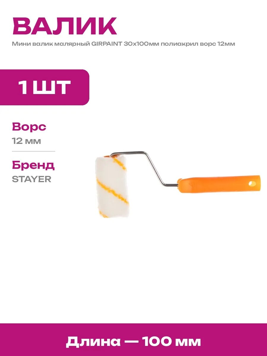 Комплект мини валик для краски 100 мм с пластиковой ручкой