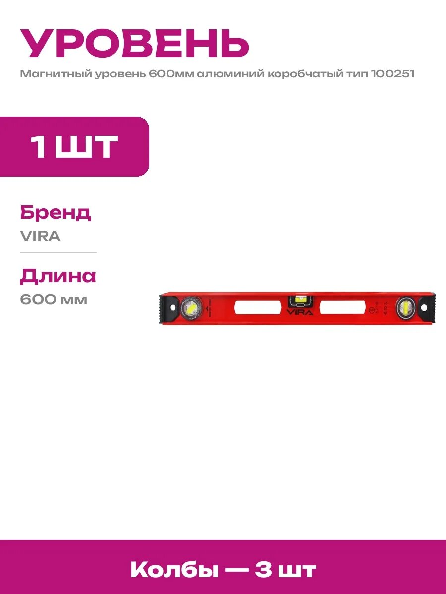 Уровень строительный 600 мм с магнитным основанием 3 колбы