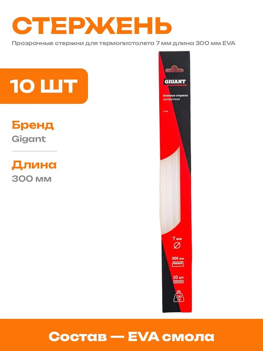 Прозрачный клей для термопистолета 7 мм 300 мм 10 штук набор
