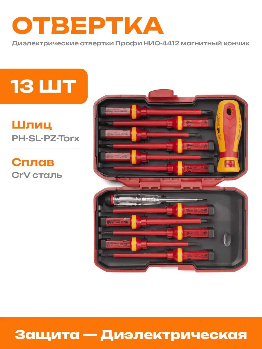 Набор инструментов для электрика 13 предметов CrV набор