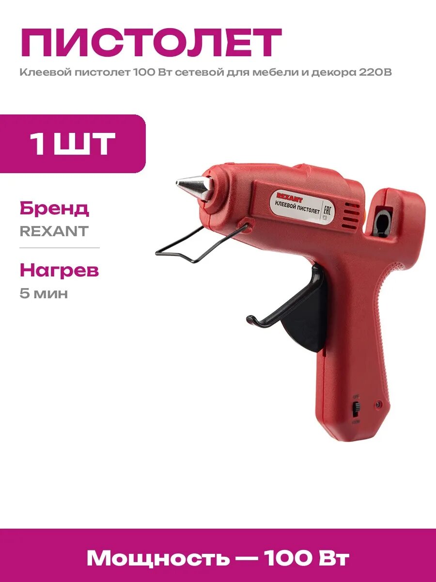 Пистолет для термоклея 11 мм 100 Вт с индикатором нагрева