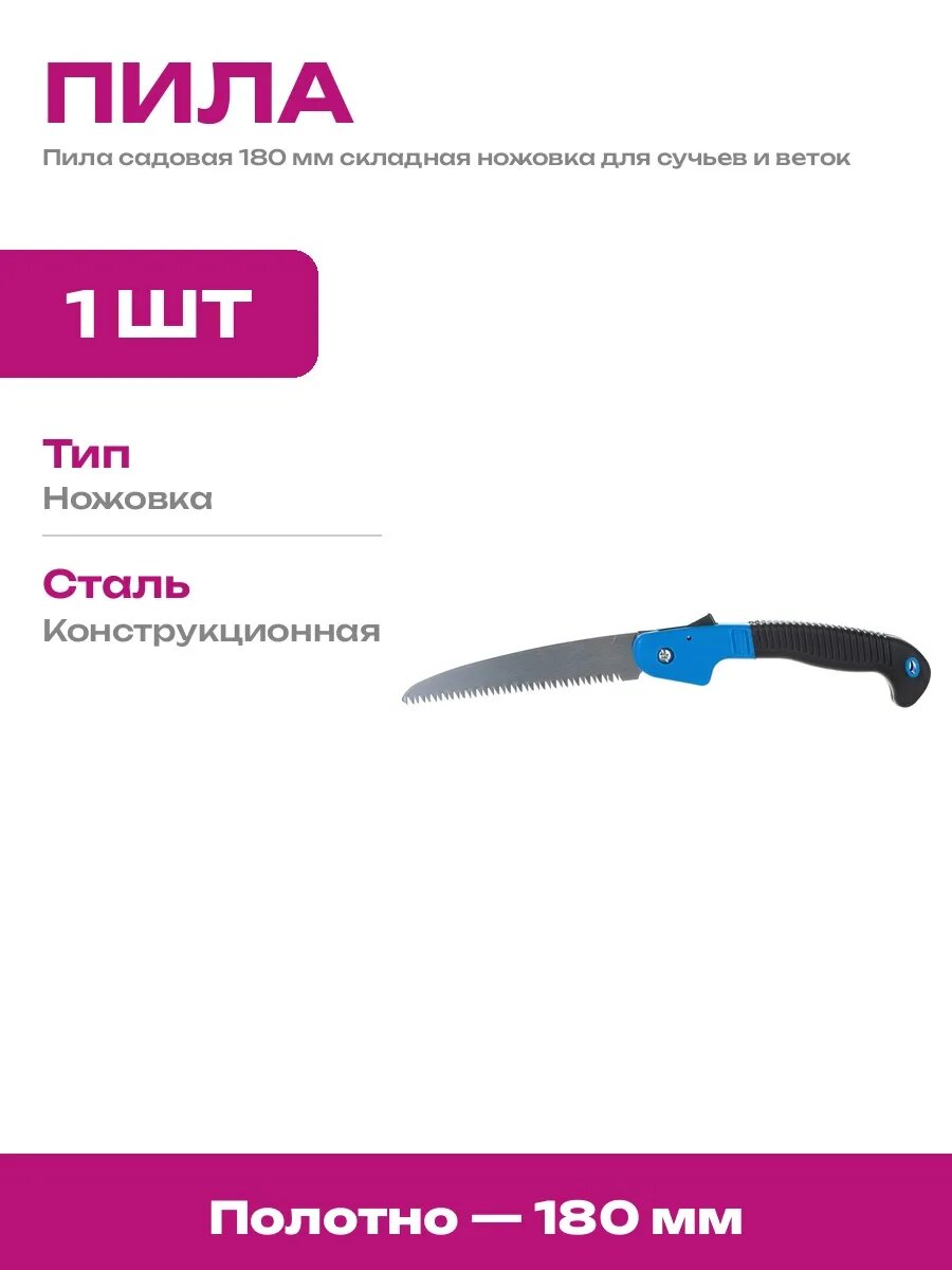 Садовая пила складная 180 мм ножовка для веток и сучьев