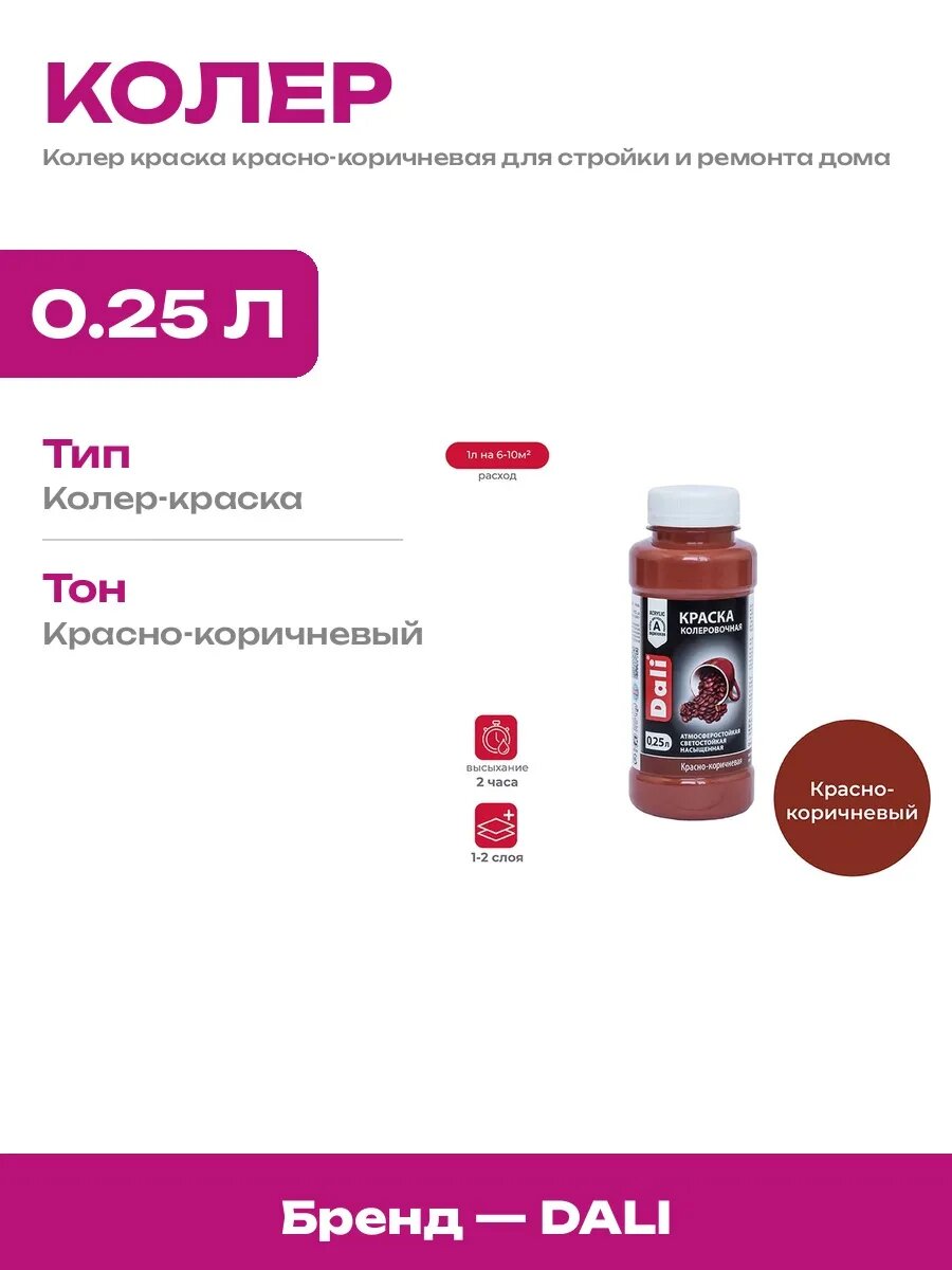 Светостойкий пигмент для резиновой краски красно-коричневый