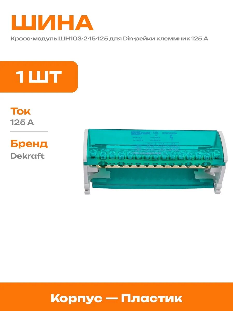 Шина нулевая в корпусе 2 полюса распределительный блок DIN