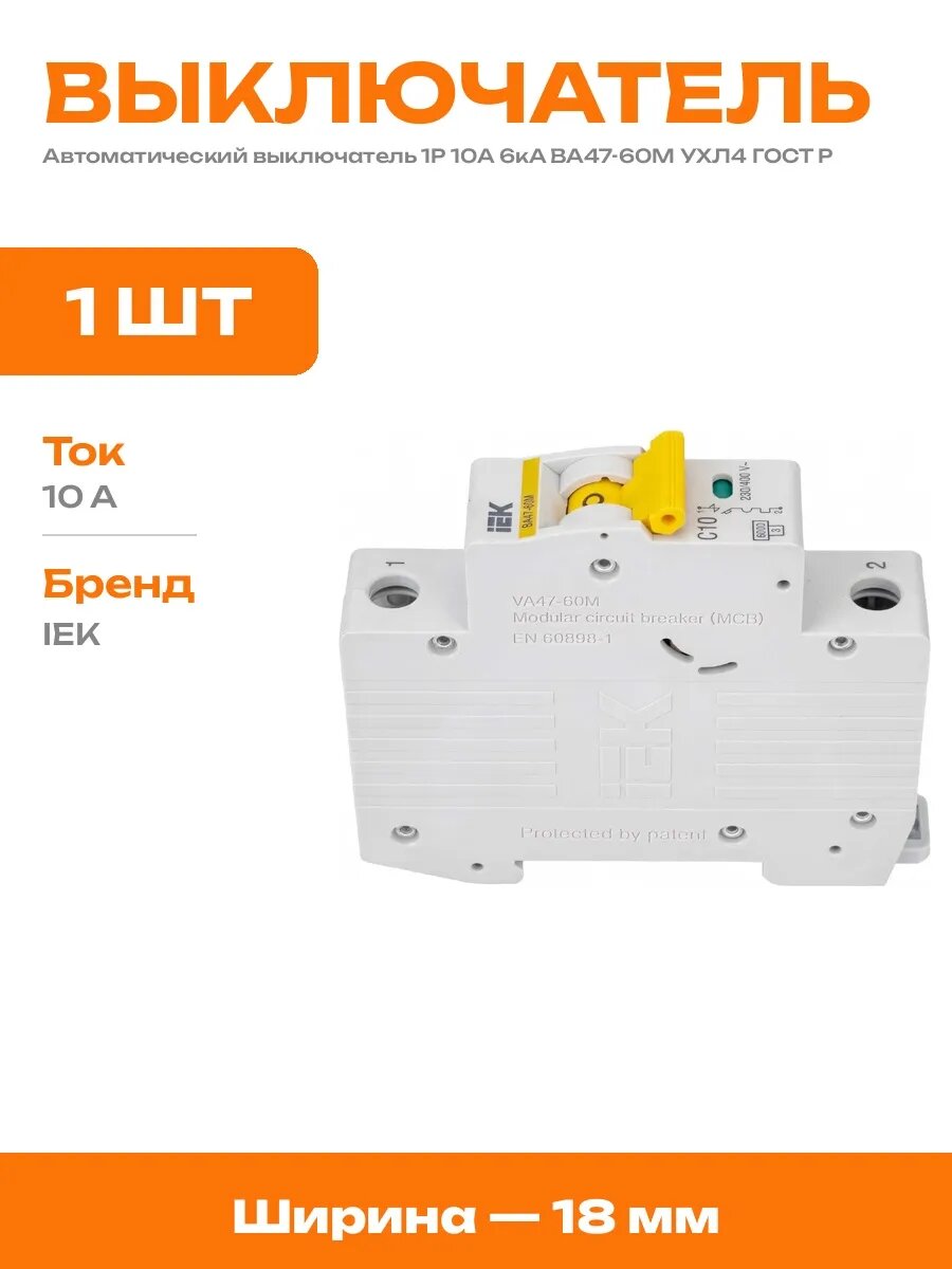 Автоматический выключатель 10А автомат 1 полюсный тип AC DC