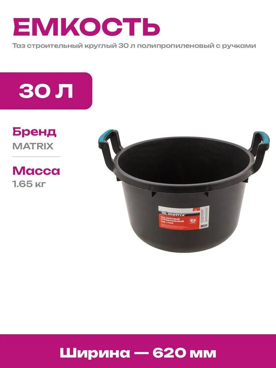 Ведро строительное гибкое 30 литров для смесей круглое
