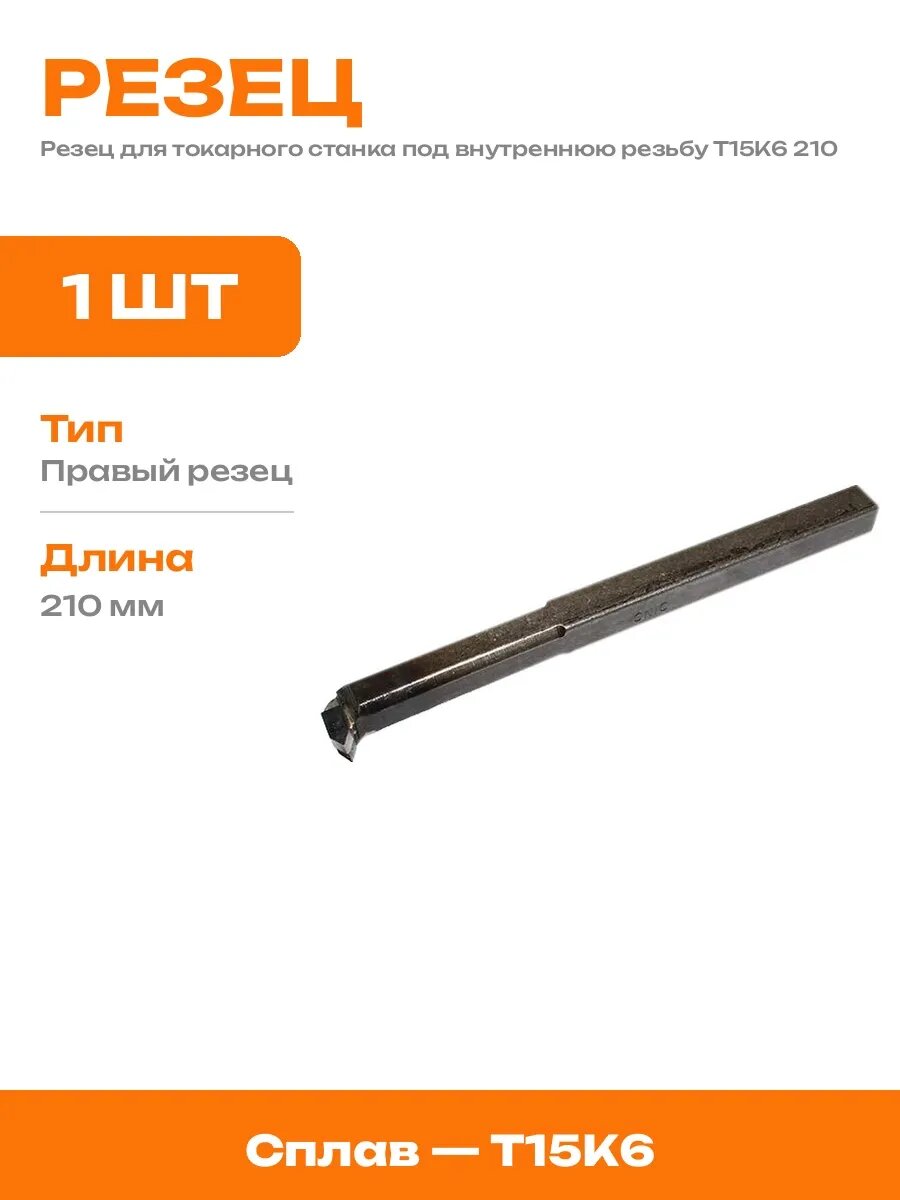 Резьбовой инструмент DIN 283 резец для токарных работ
