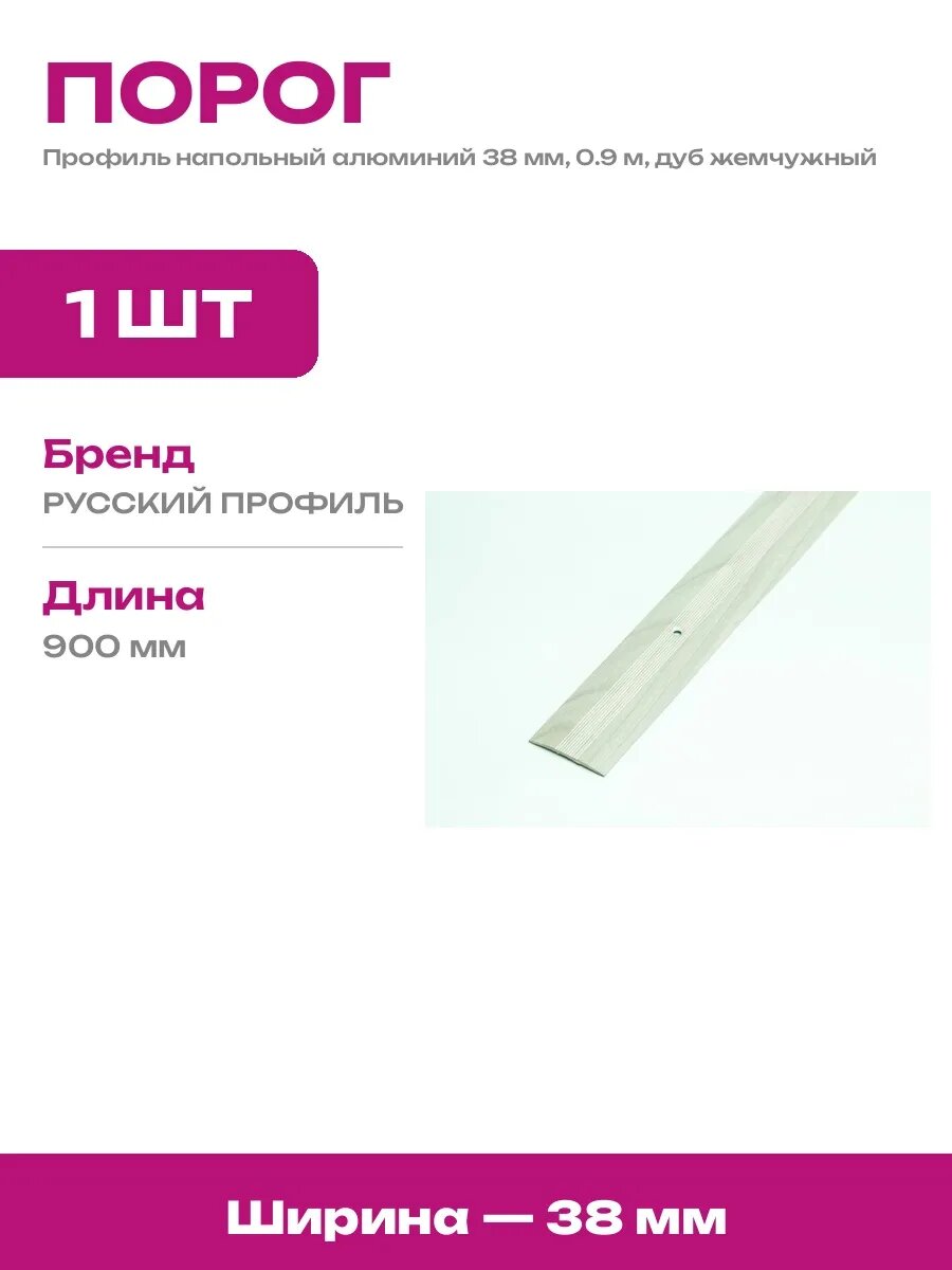 Порог напольный алюминиевый 38 мм серый дуб жемчужный 0.9 м