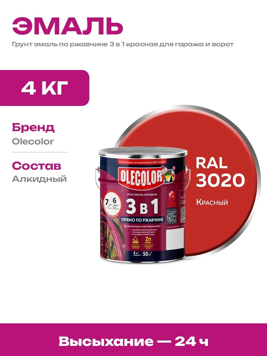 Краска по металлу и ржавчине 3 в 1 красная RAL 3020 вес 4 кг
