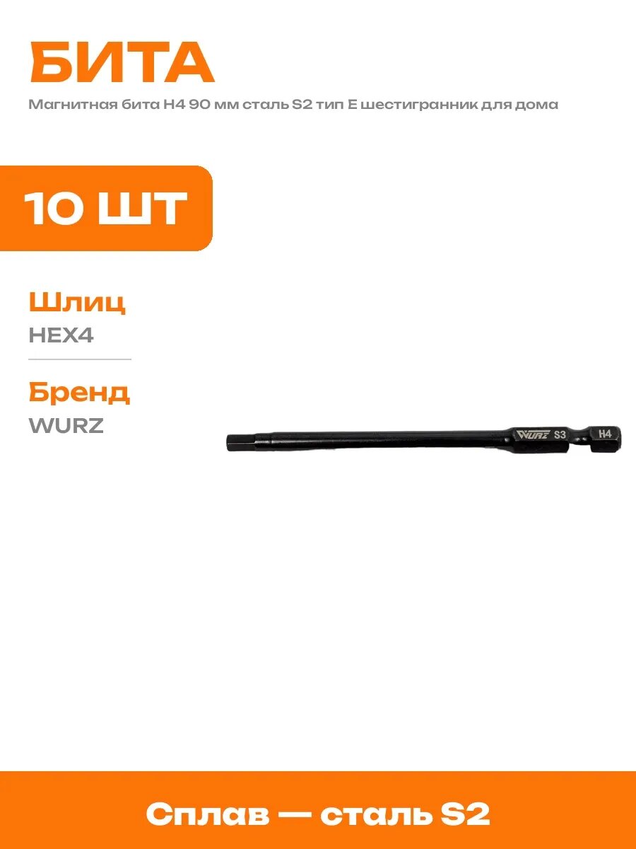 Комплект бит шестигранник 4 мм 90 мм 10 штук сталь S2
