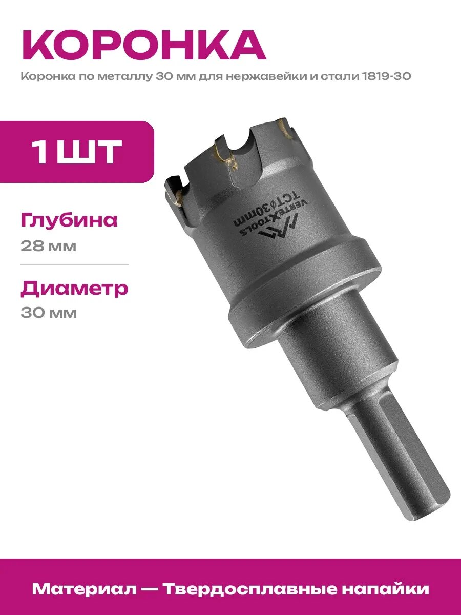 Коронка по металлу 30 мм с центрирующим сверлом и держателем