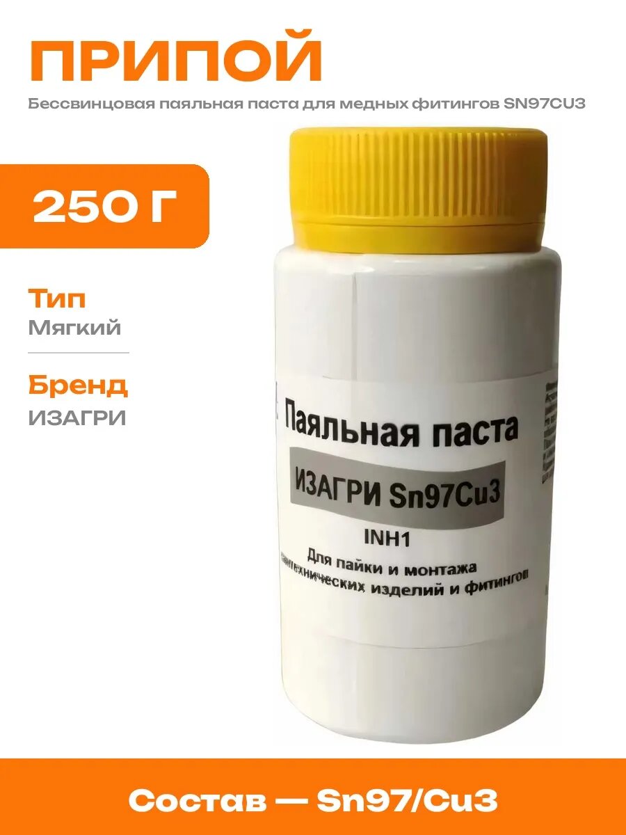 Припой для медных труб и фитингов паяльная паста 250 грамм