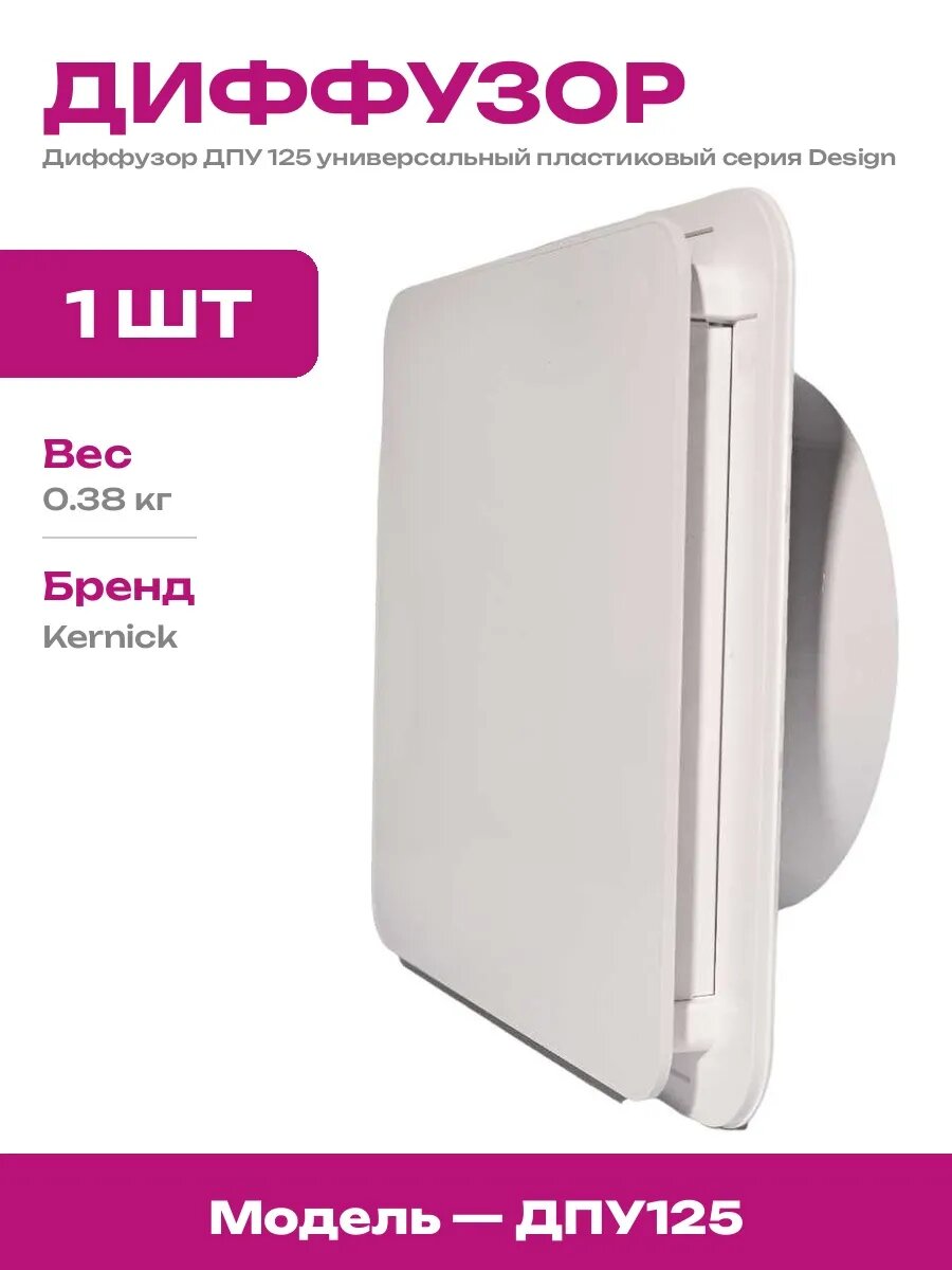 Решетка вентиляционная круглая 125 мм диффузор приточный