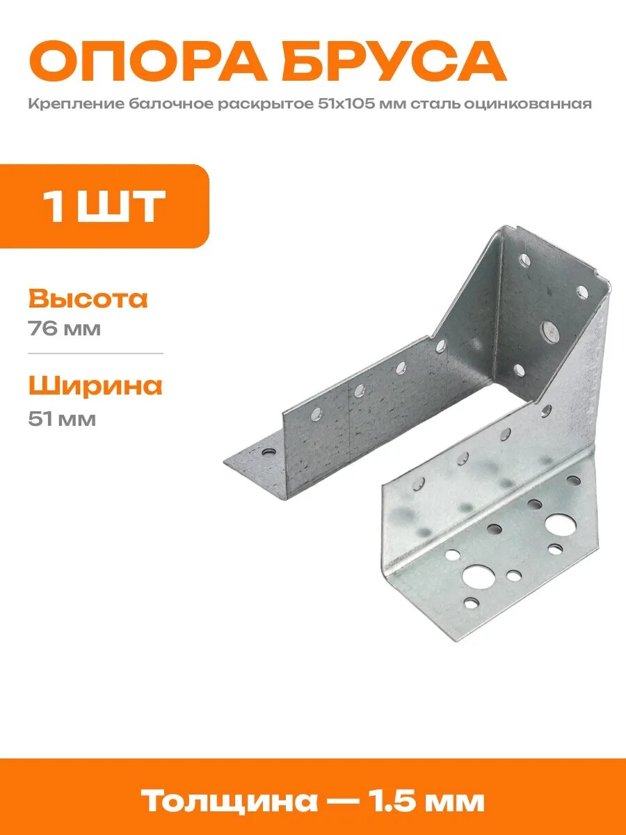 Опора бруса металл 51х105 мм раскрытая перфорированная