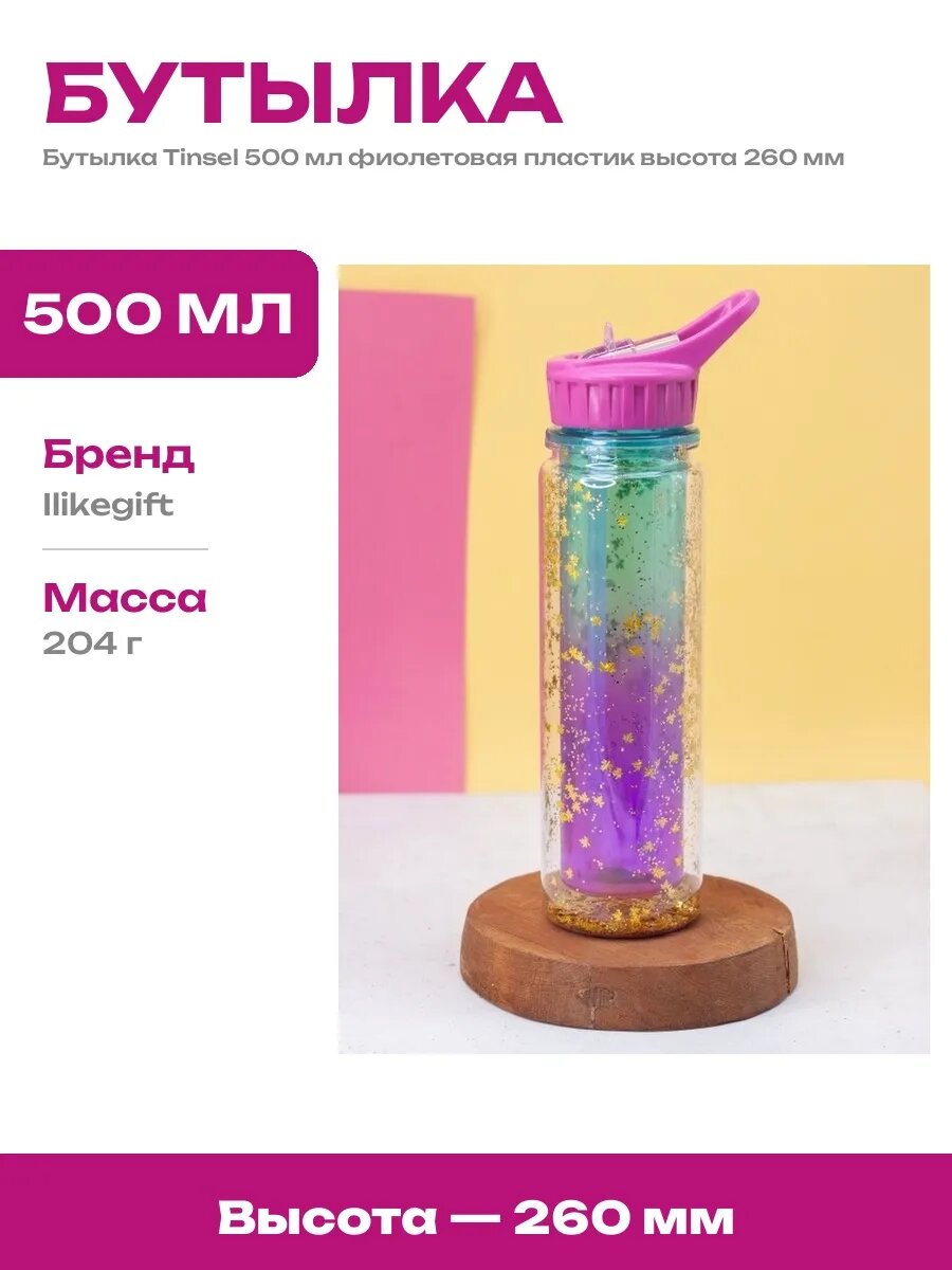 Бутылка для воды пластиковая 500 мл фиолетовая для кемпинга