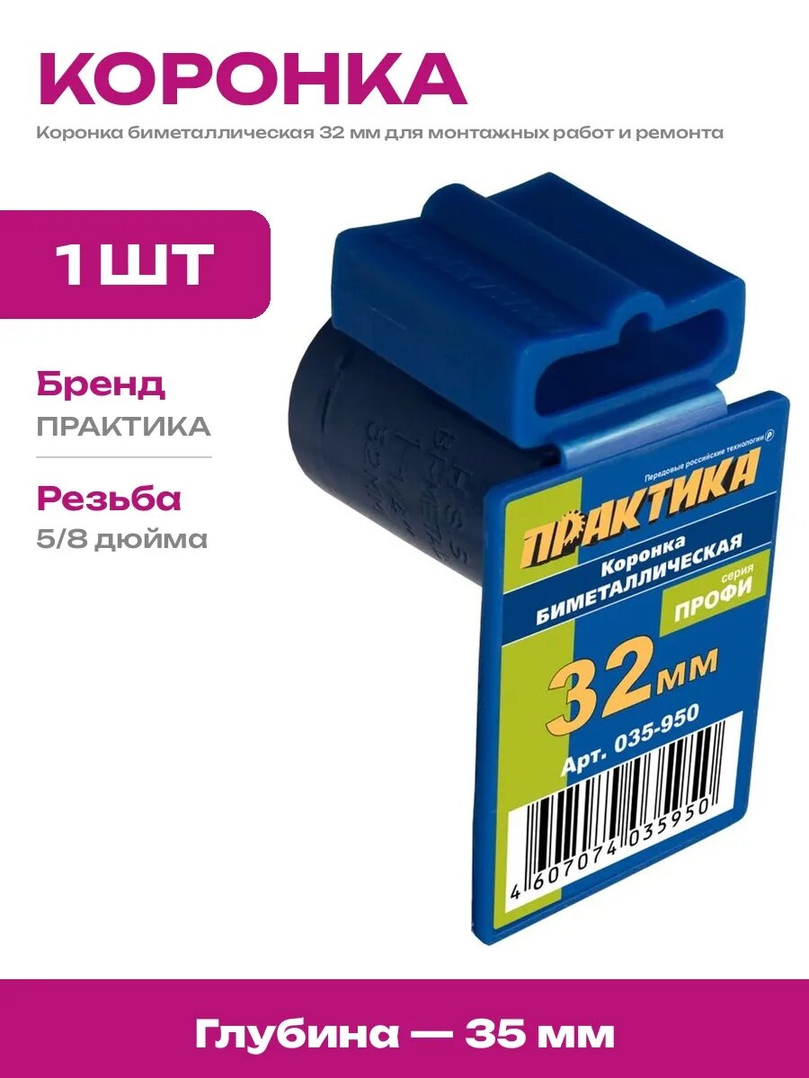 Коронка биметаллическая 32 мм по металлу и дереву разборная