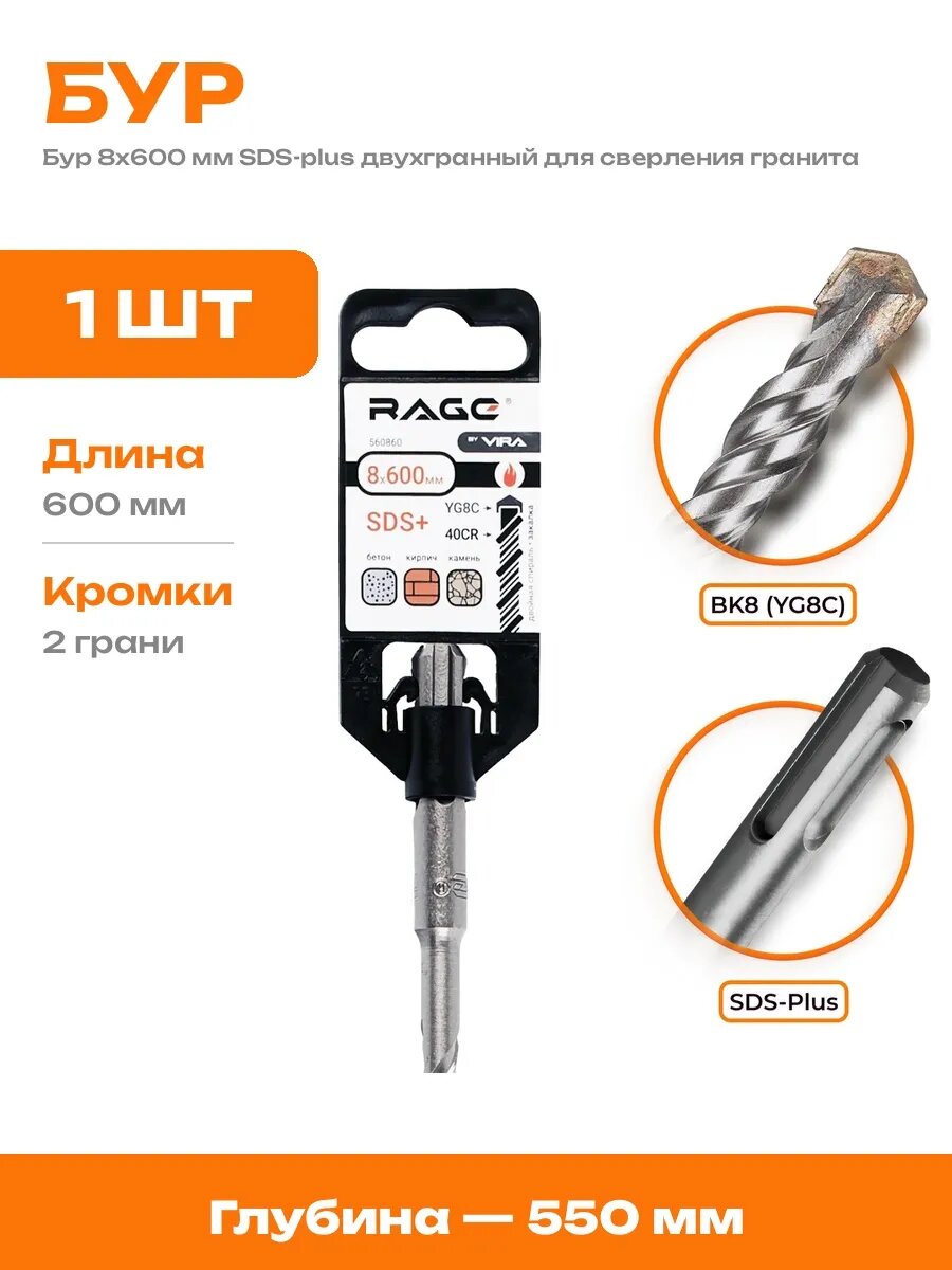 Бур по бетону SDS-plus 8х600 мм для железобетона спираль