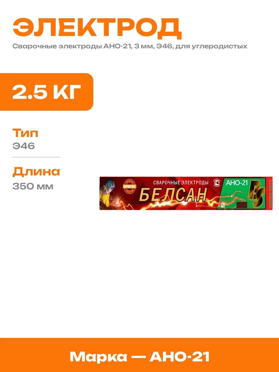Электроды 3 мм для сварки стали АНО 21 рутиловые 1 комплект