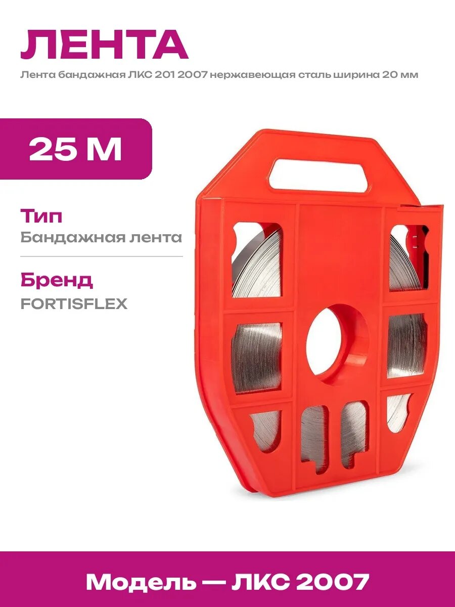 Нержавеющая лента для бандажного крепления на столбах 20мм