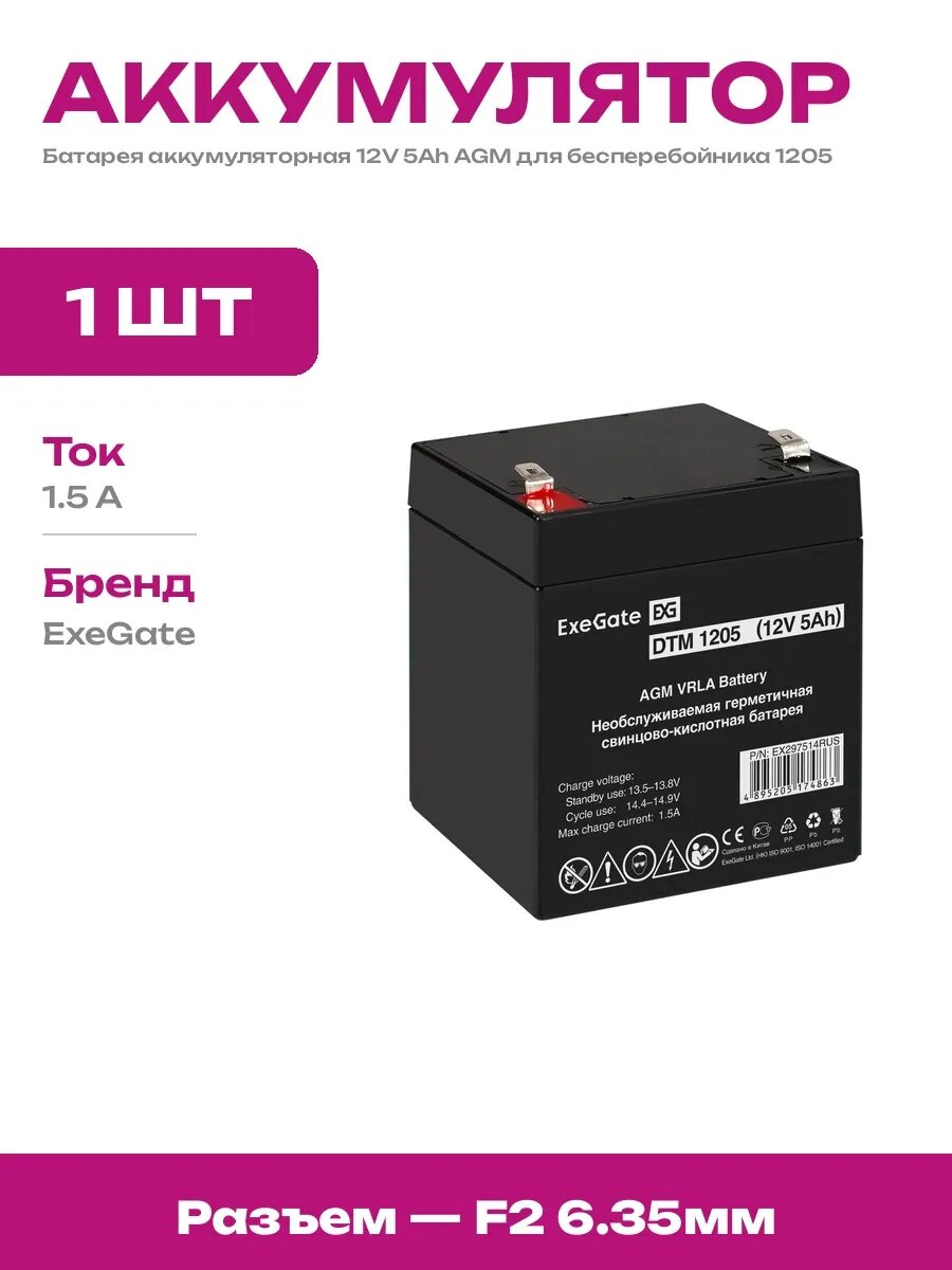 Аккумулятор 12V 5Ah AGM для эхолота и систем безопасности