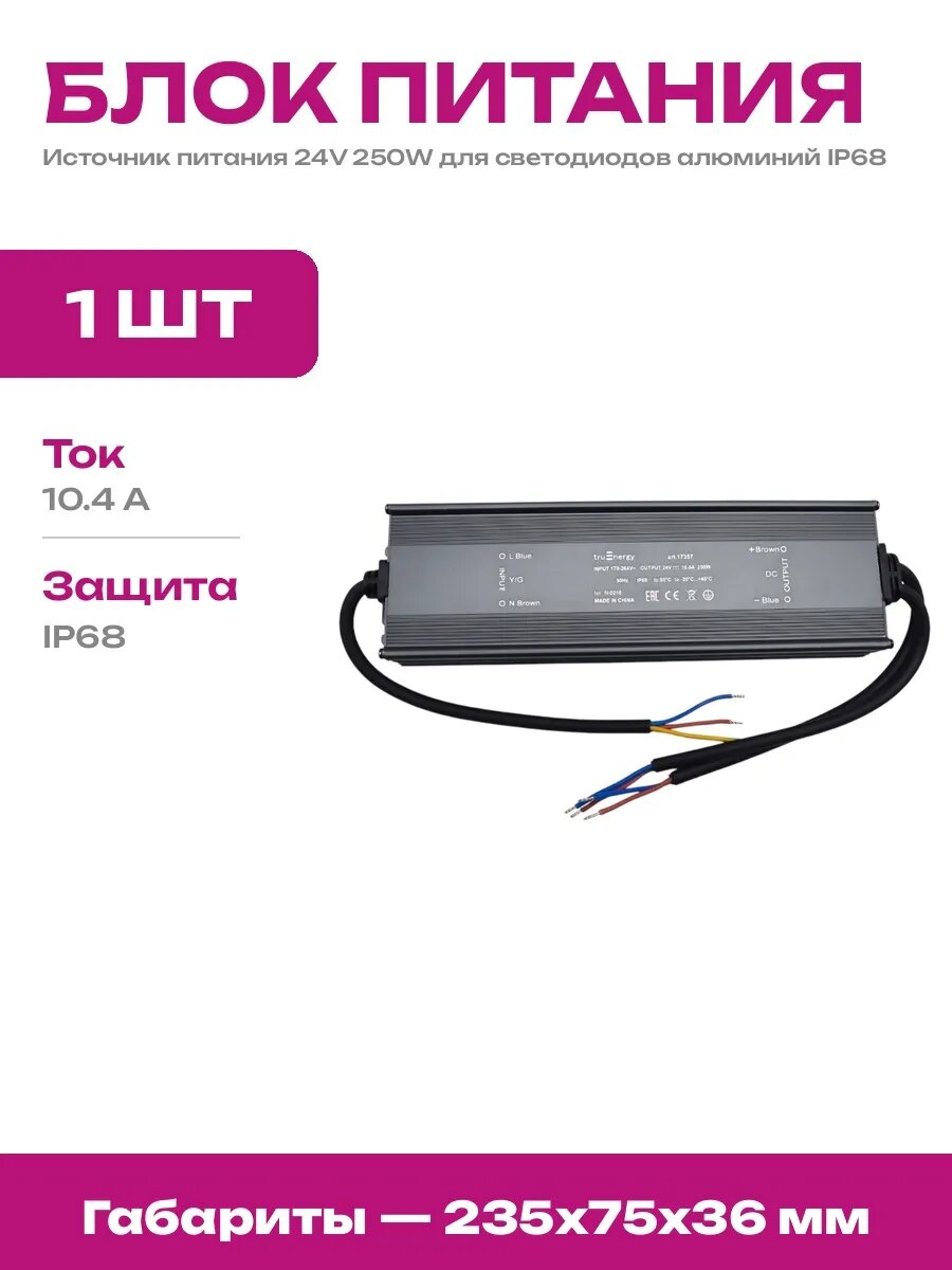 Трансформатор для светодиодной ленты 24V 250W IP68 герметик