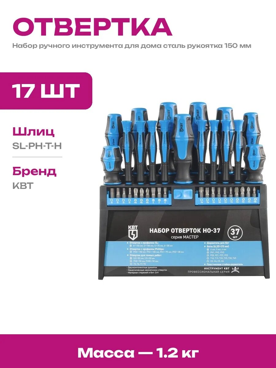 Набор отверток профессиональный сталь 17 предметов синий