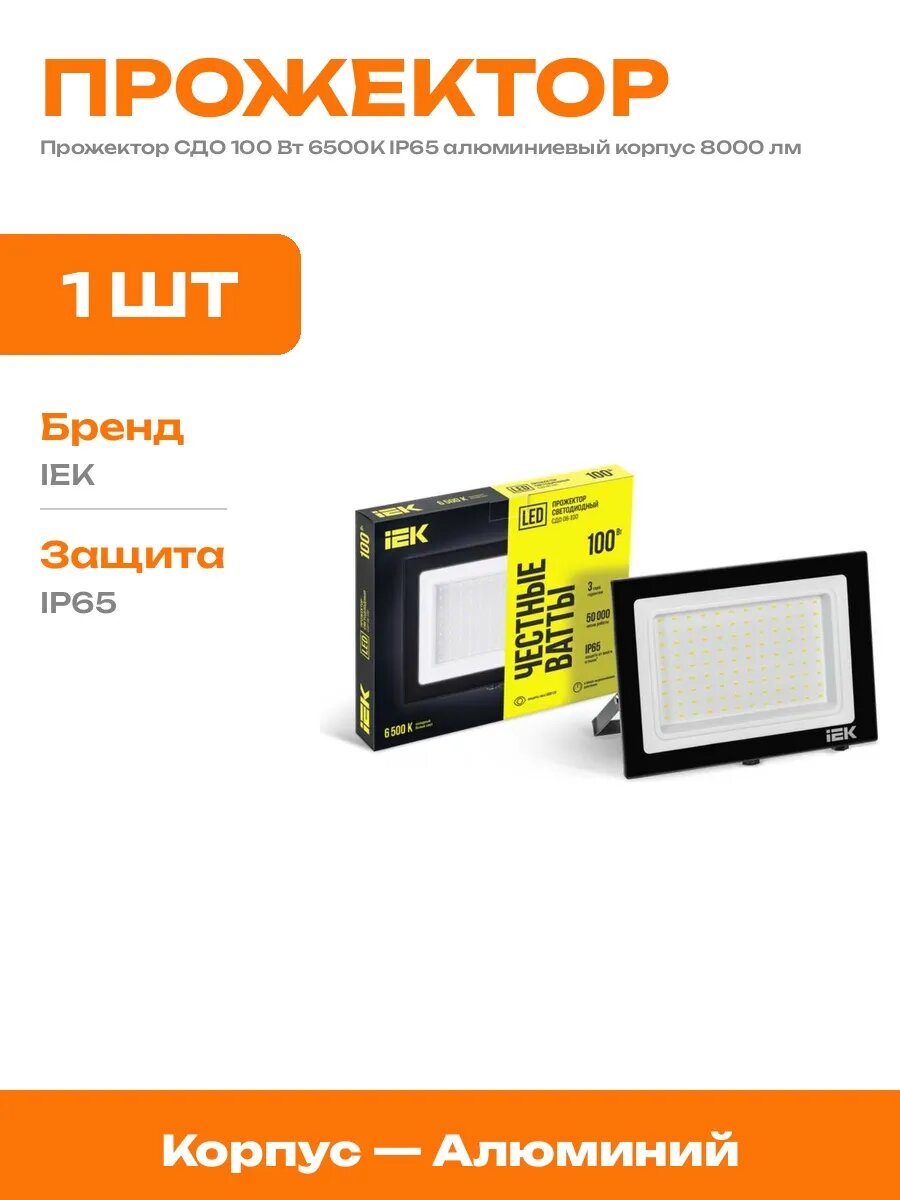 Прожектор для освещения территории 100 Вт холодный свет LED