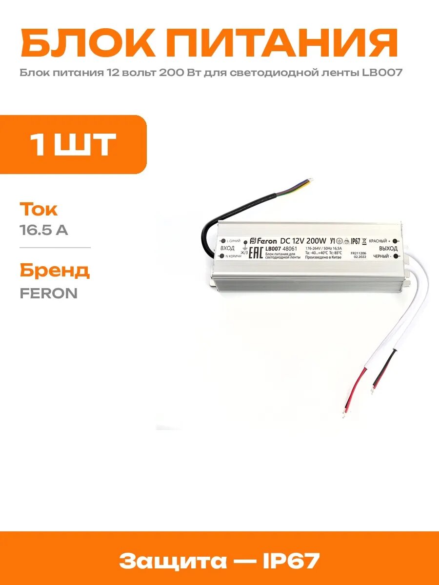 Блок питания для уличного освещения 12V 200W герметичный