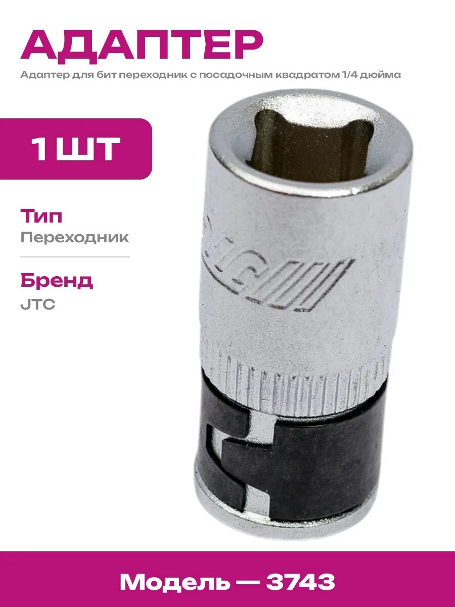 Адаптер для бит 1 4 дюйма переходник для электроинструмента